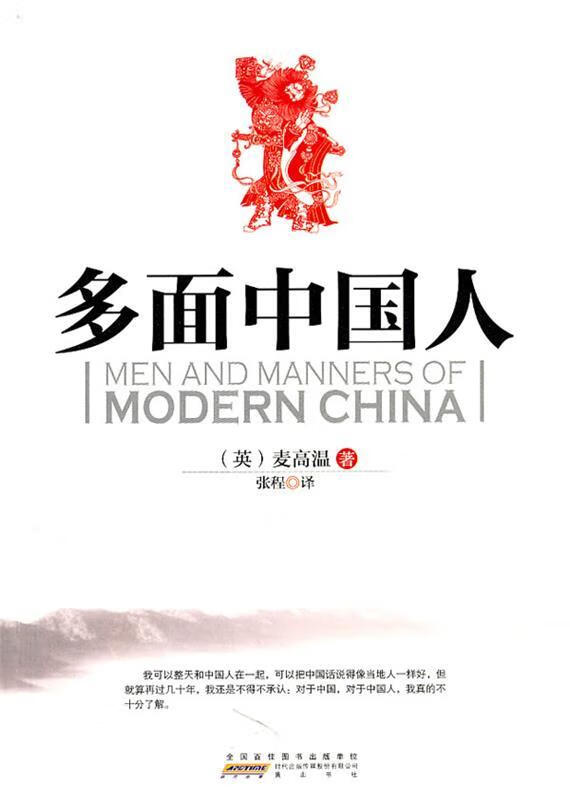 多面中国人【现货】