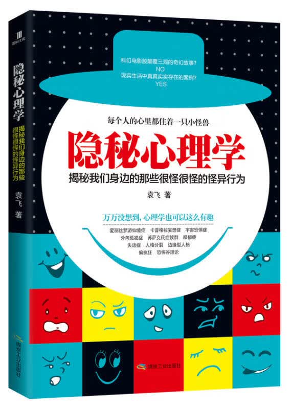 隐秘心理学9787502051808【好书】