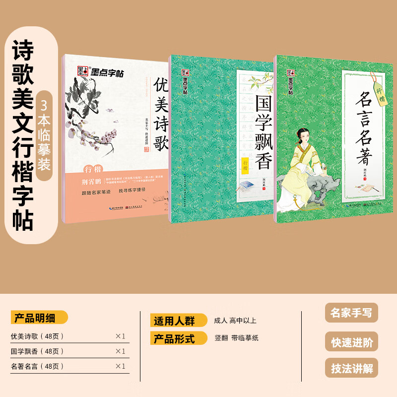 行楷字帖大学生初学者速成女生男生行楷入门临摹画偏旁练字帖荆霄鹏硬书法练字连字钢字帖 诗歌美文行楷字帖3本临摹套装
