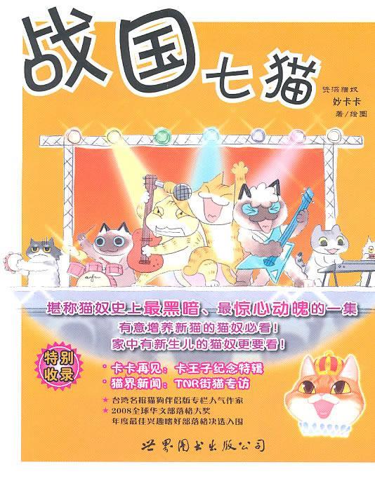 战国七猫 妙卡卡 著【书】