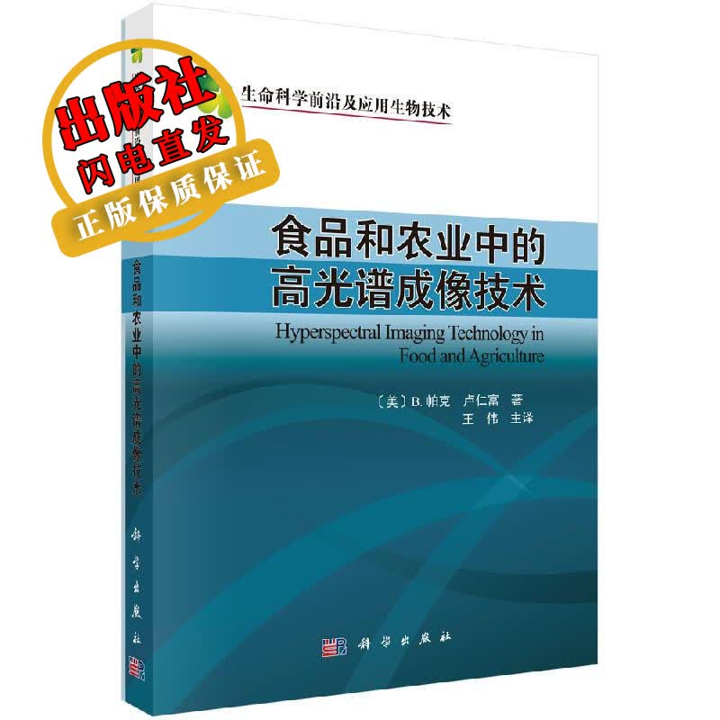 食品和农业中的高光谱成像技术