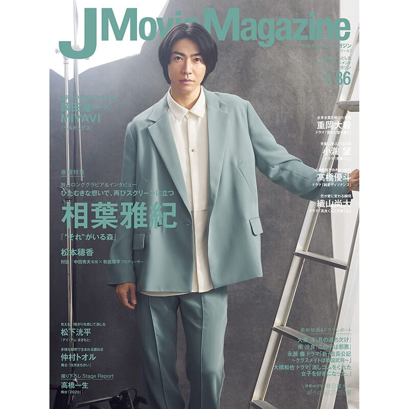 预售 日文原版 J Movie Magazine vol.86 リイド社 相葉雅紀 长篇写真采访艺术书籍