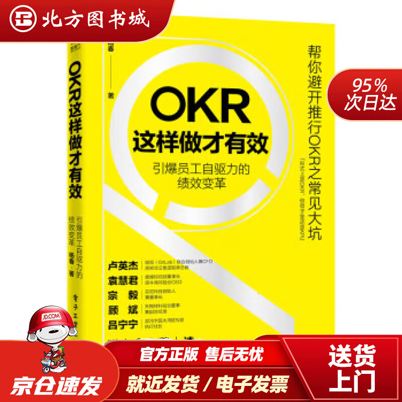 【现货】OKR这样做才有效――引爆员工自驱力的绩效变革 杨春 9787121441929 电子工业出版社