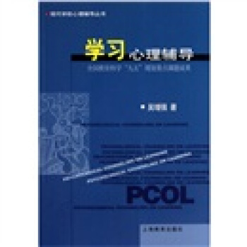 学习心理辅导 吴增强