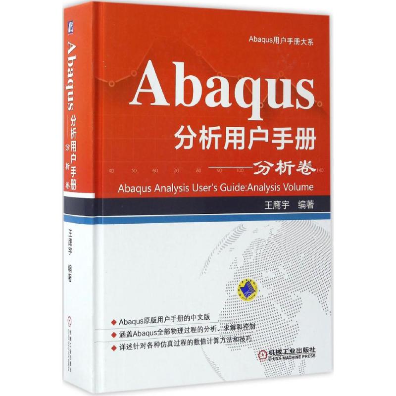 Abaqus分析用户手册.分析卷分析卷