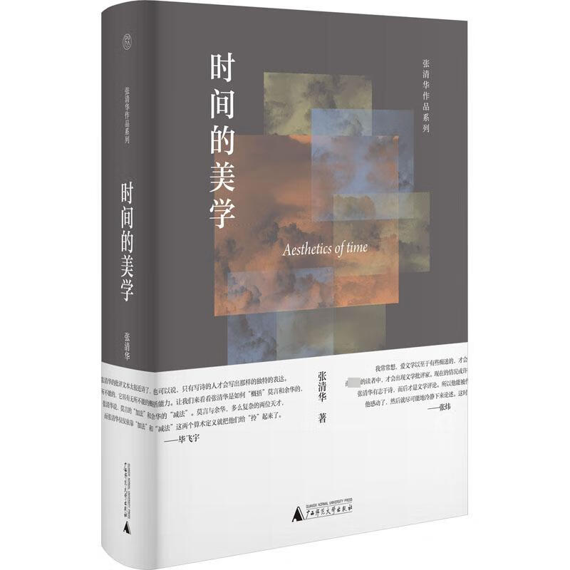 时间的美学 图书