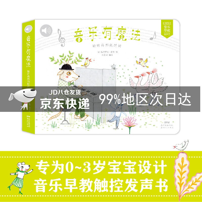 聆听肖邦的时间