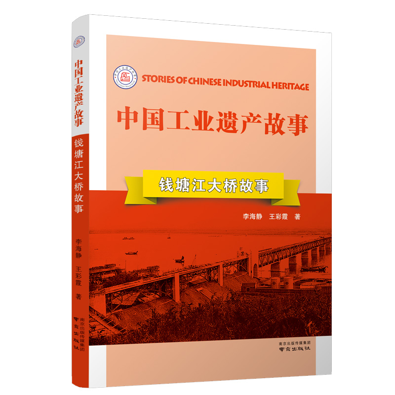 钱塘江大桥故事