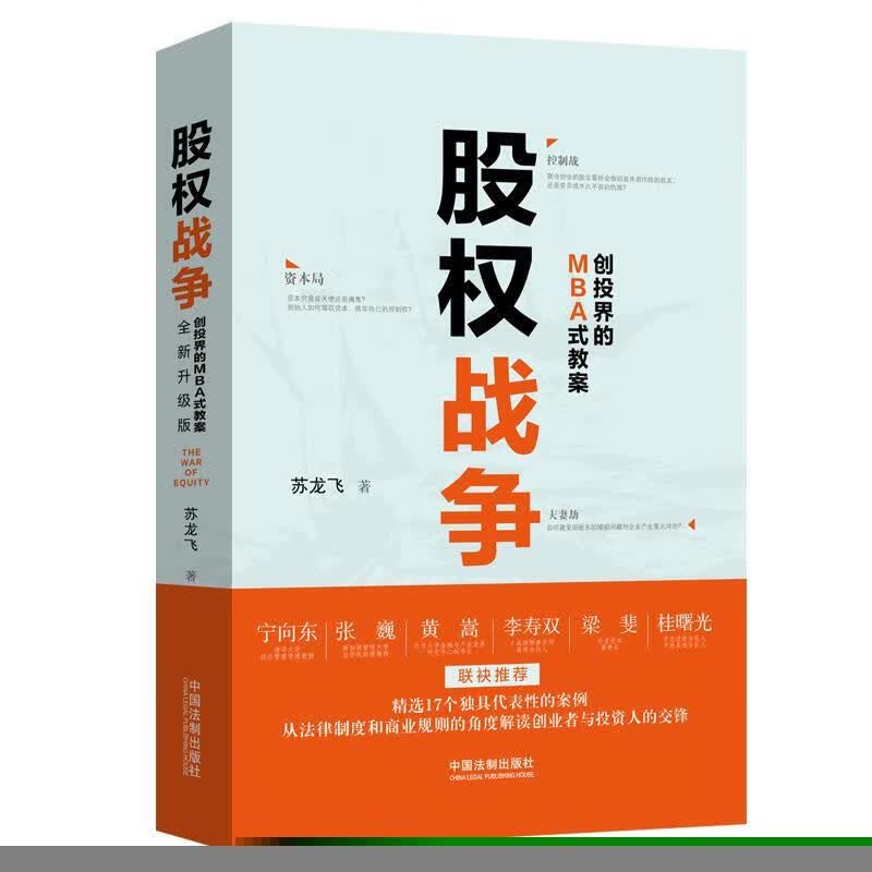 股权战争 苏龙飞
