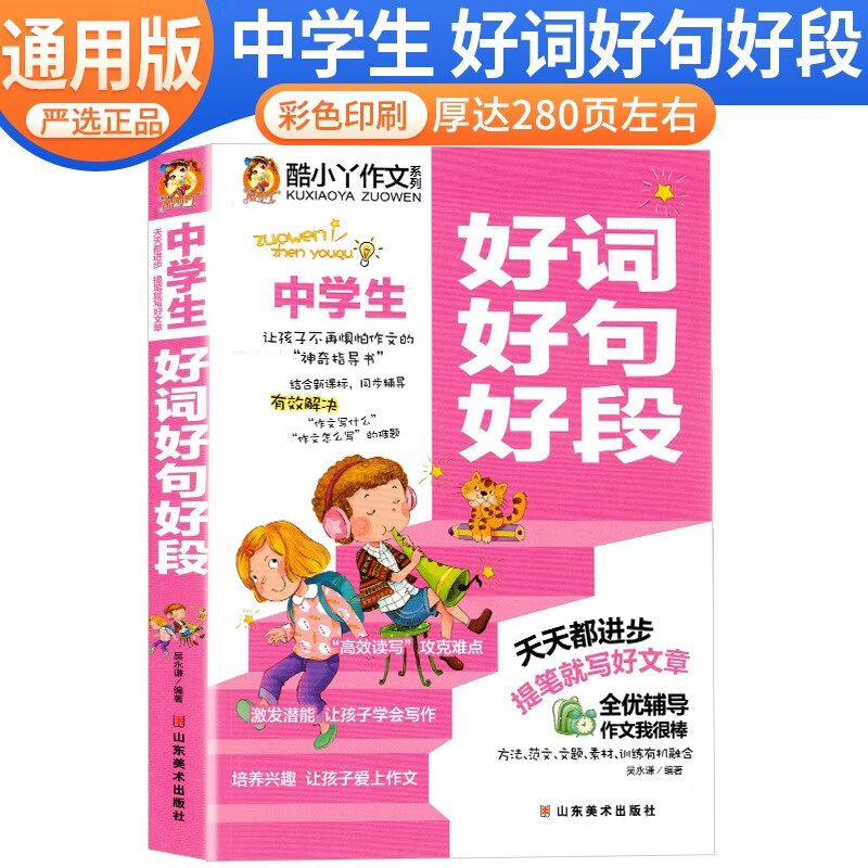 酷小丫作文：中学生好词好句好段 初一初二初三七八九年级中考作文优秀作文作文模板范文作文素材（初中通用）