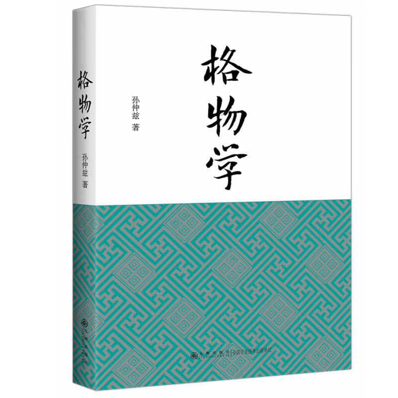 格物学