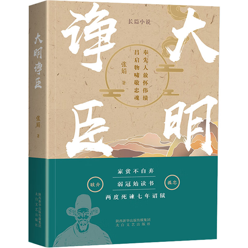 大明诤臣 张娟 书籍