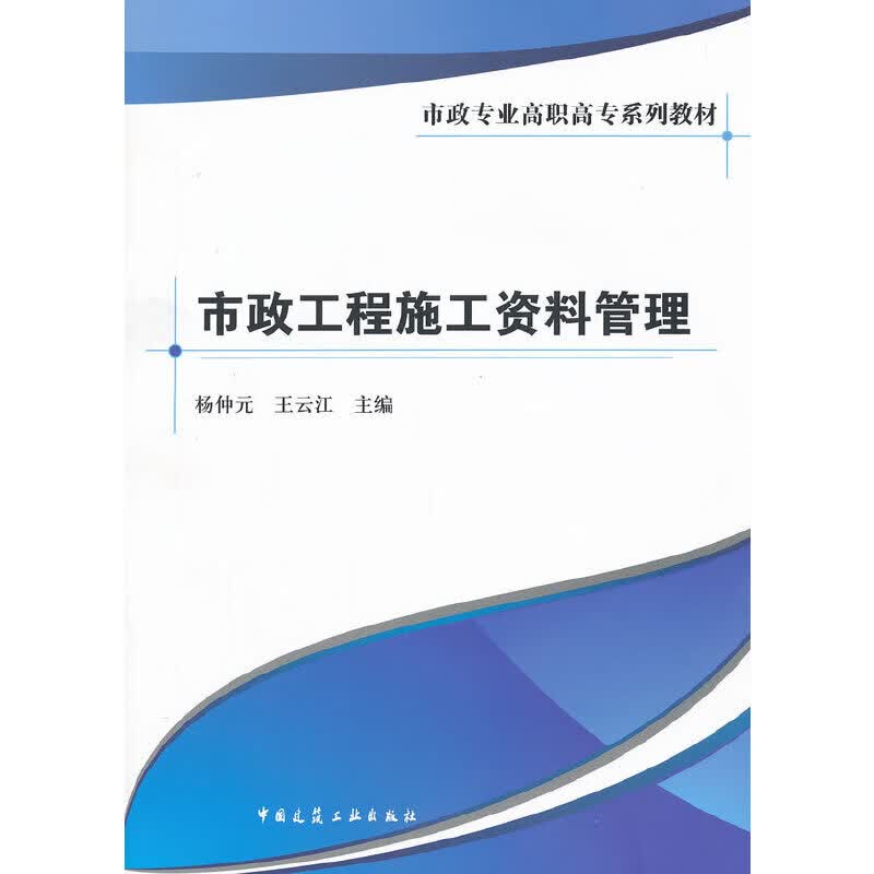 市政工程施工资料管理