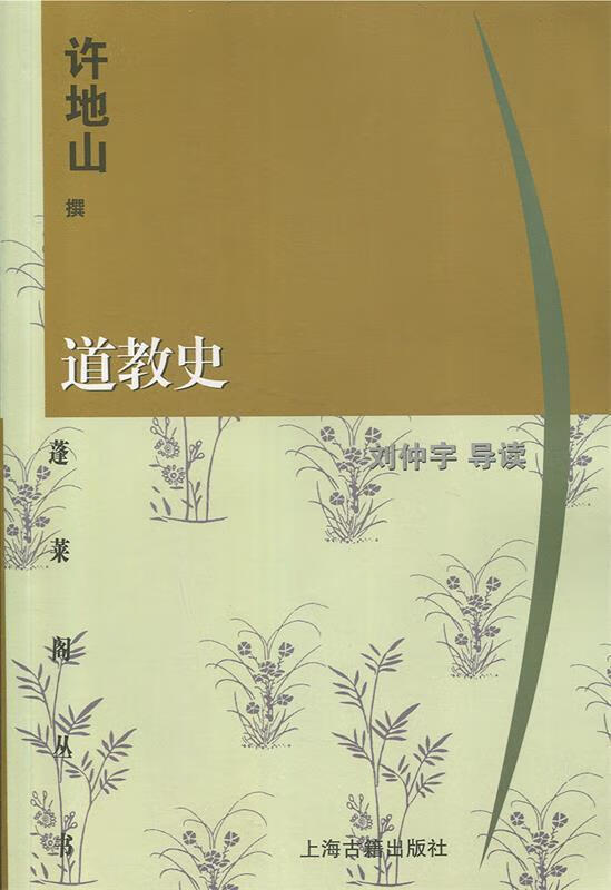 道教史 许地山 编【书】