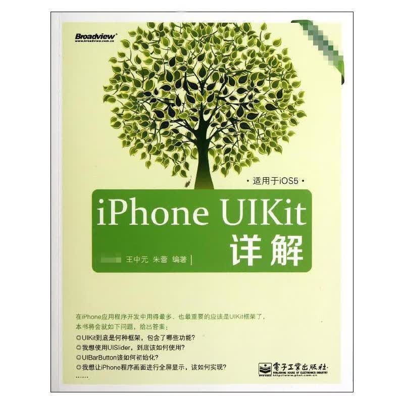 iPhone UIKit详解-适用于iOS5
