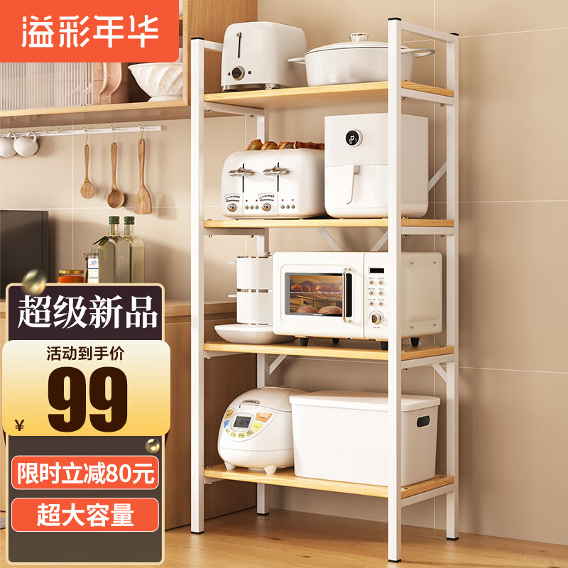 溢彩年华 厨房置物架落地多层钢木货架储物架子家用微波炉架电器锅具收纳架客厅阳台花架白色 YCI4310-WH -京东商城【降价监控 价格走势 ...