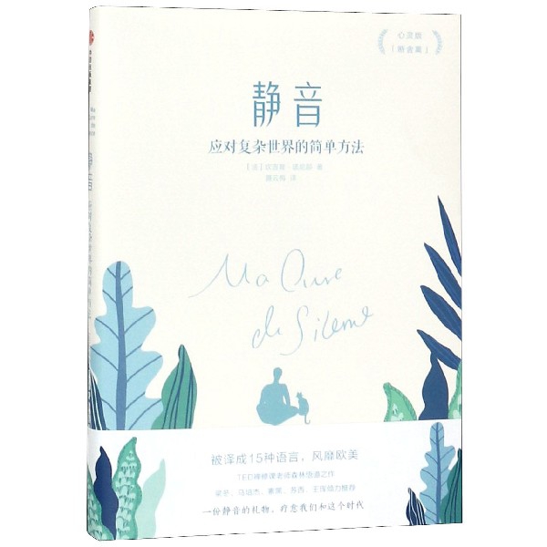 静音(应对复杂世界的简单方法)