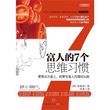 富人的7个思维习惯【，放心购买】