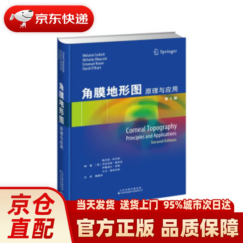 【新华】角膜地形图:原理与应用