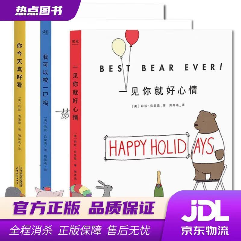我可以咬一口吗 [美]莉兹·克里莫 天津人民出版社