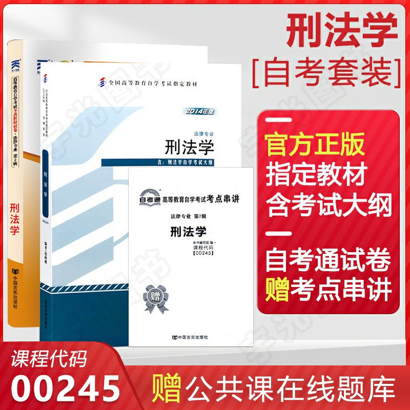 自学考试教材 自考通历年真题试卷 自考通辅导书 法律专科680503 大学语文思修全套/单科 2023成人自考成教成考函授资料中专升大专高升专书籍 00245 教材+试卷