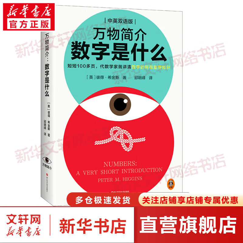 万物简介 数字是什么 中英双语版 图书