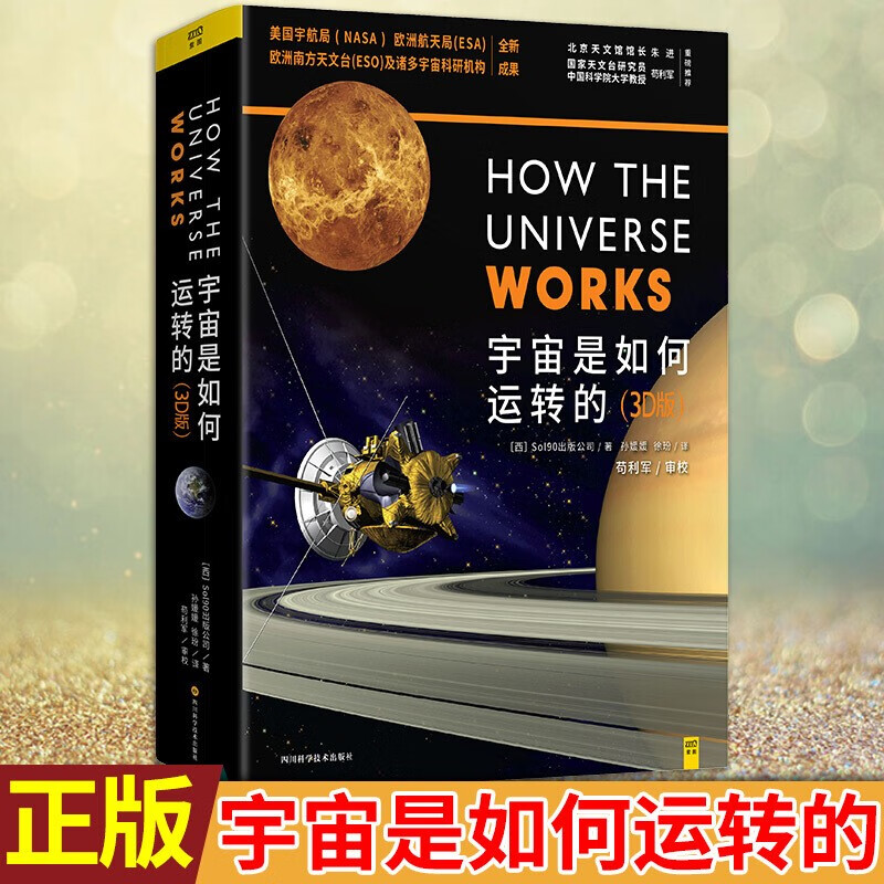 地球是如何运转的3D版/科普读物 / 天文航天/书籍