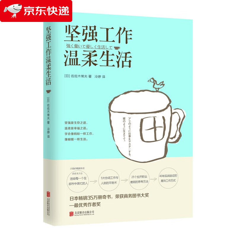 坚强工作，温柔生活（新版）