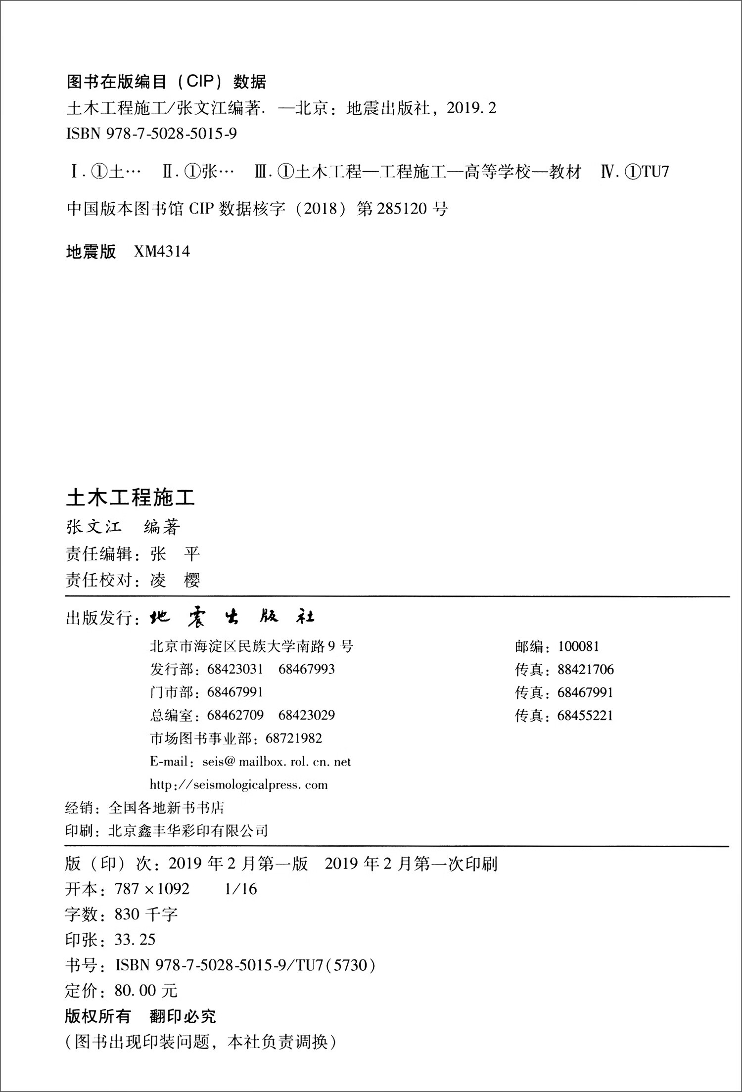 *土木工程施工9787502850159