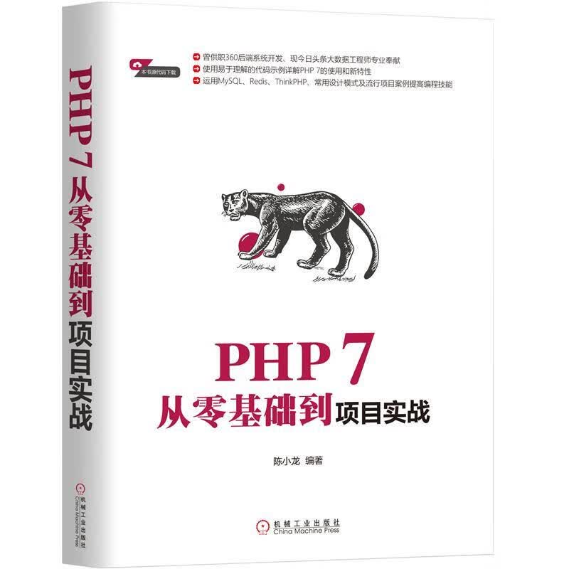 (特书)php7从零基础到项目实战