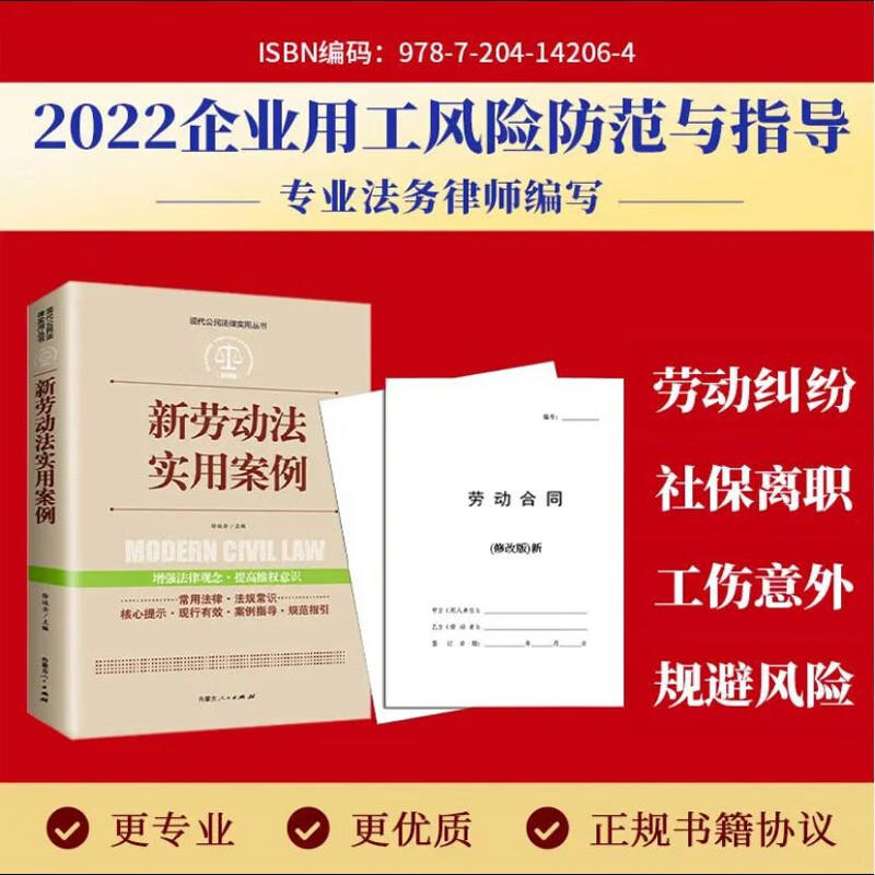 新劳动法实用案例中华人民共和国常用法律法规大全书籍新劳动法书10本修改新版劳动合同送用工电子资料