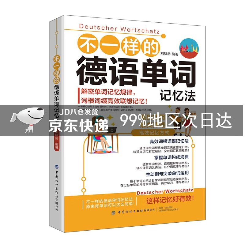 不一样的德语单词记忆法