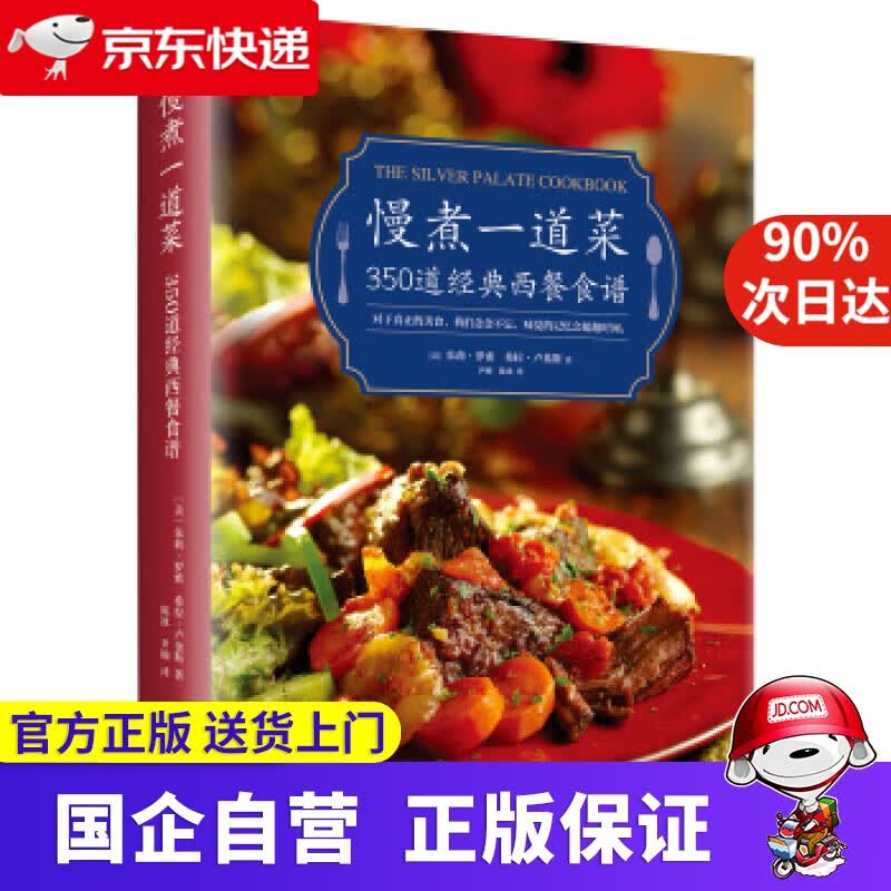 慢煮一道菜 朱莉·罗索,希拉·卢金斯著,陈冰,尹楠 译 南海出版公司 9787544287692