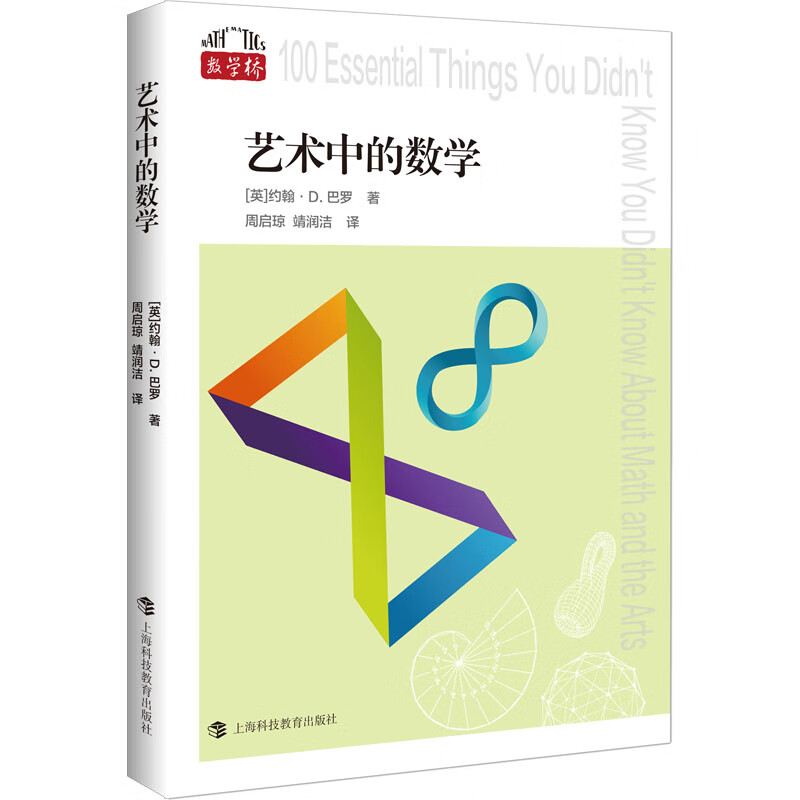 艺术中的数学 图书