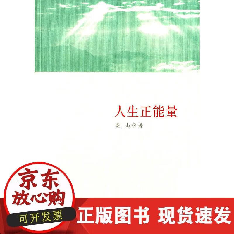 【现货】人生正能量