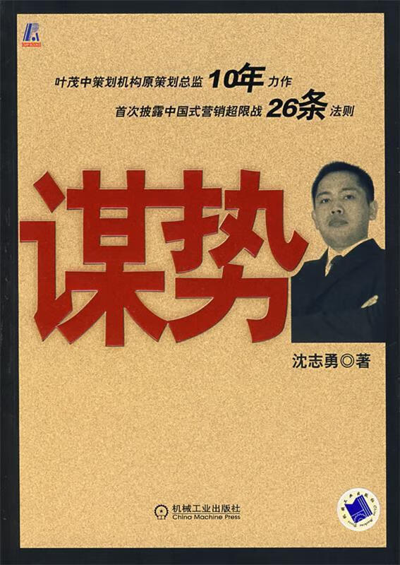 谋势【好书，下单速发】