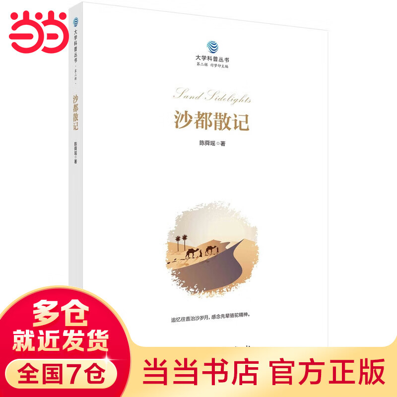 沙都散记