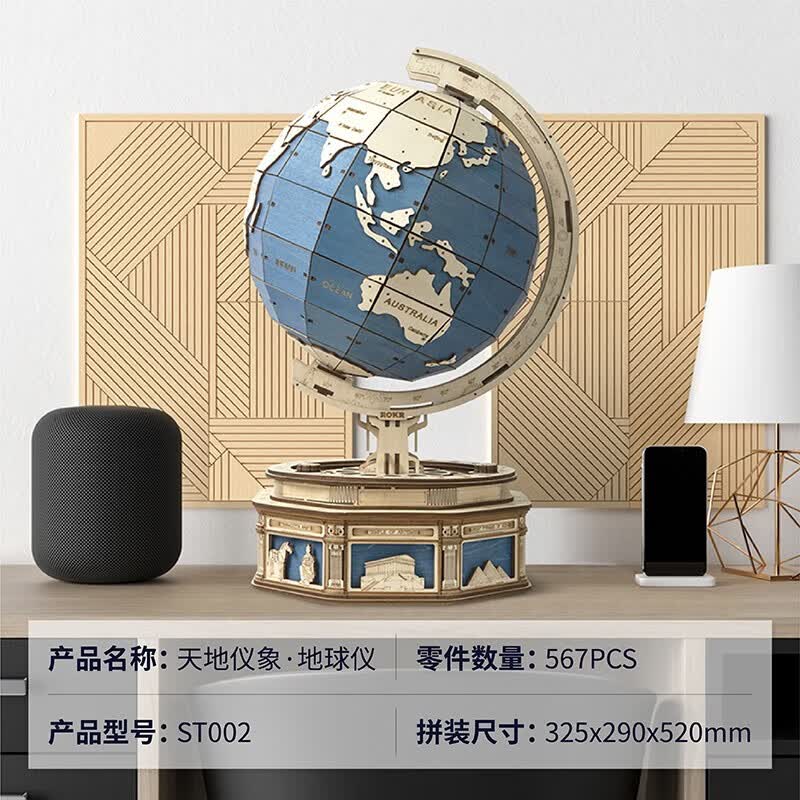 ROKR若客地球仪视界diy手工礼物送女友创意复古摆件儿童生日礼品 (天地仪象地球仪)(567片)(4星难度)