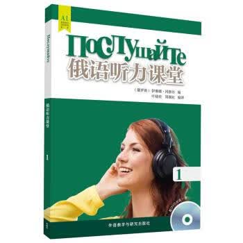 俄语听力课堂