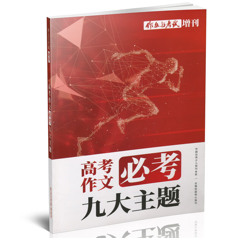 多期自选】作文与考试高中版杂志2023年第1-22/23/24-36期全年订阅打包1-6/7/8-12月2022过期刊课堂内外时文精粹创新作文素材高考版高考满分作文 2023年增刊【高考作文九大主题】