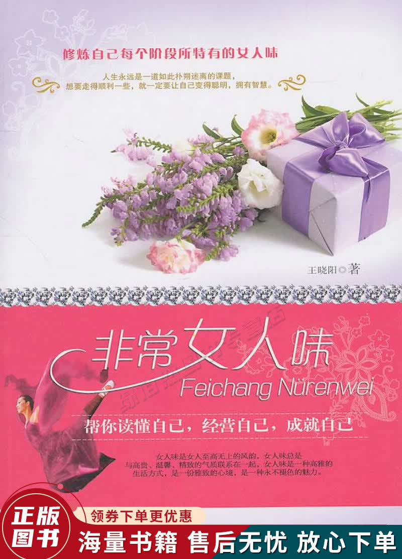 非常女人味