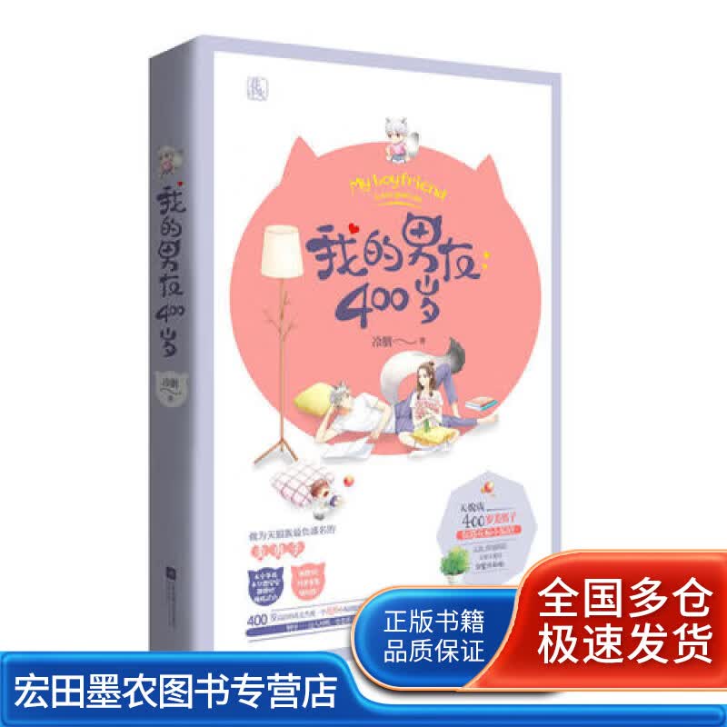 我的男友四百岁【好书】