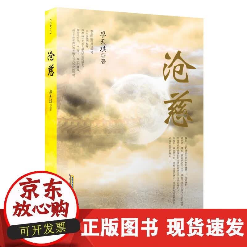 【现货】沧慈