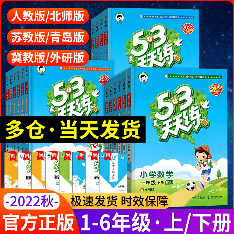 2022新版53天天练一二三四五六年级上册下册语文数学英语全套同步训练练习册人教北师版 小学教材一课 数学(北师版) 六年级上