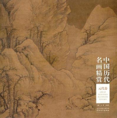 元代卷【书】