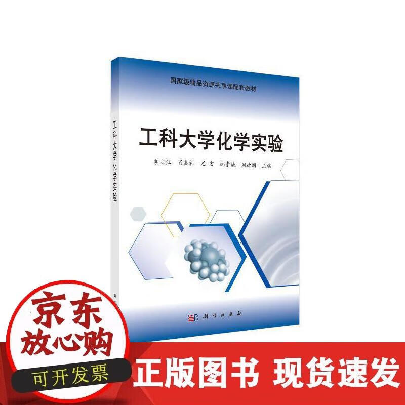 【现货】工科大学化学实验