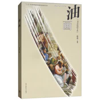 油画