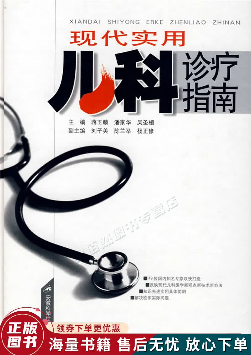 现代实用儿科诊疗指南