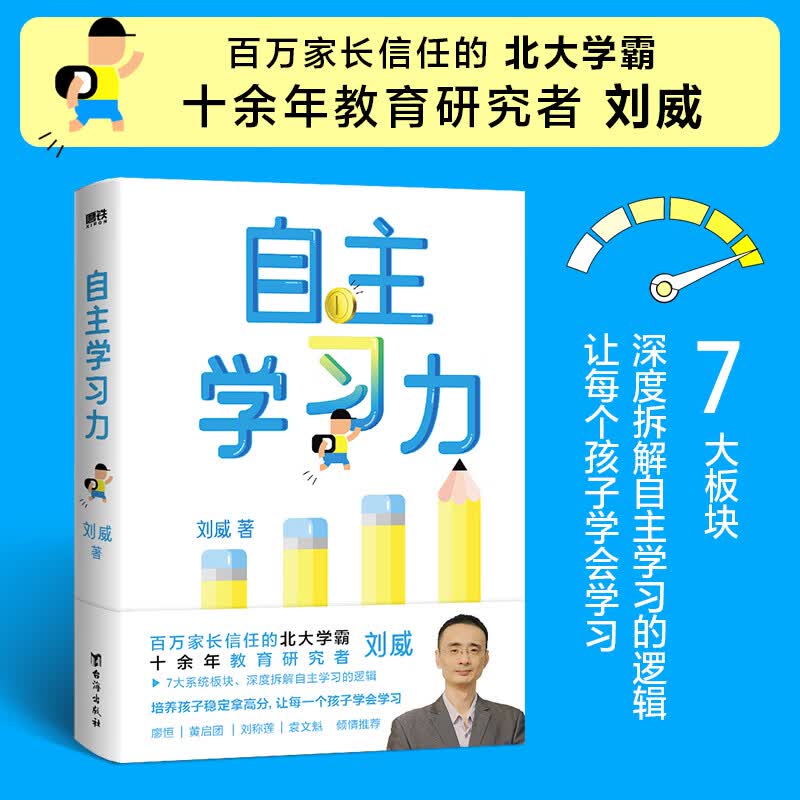 自主学习力