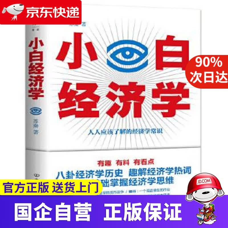 小白经济学